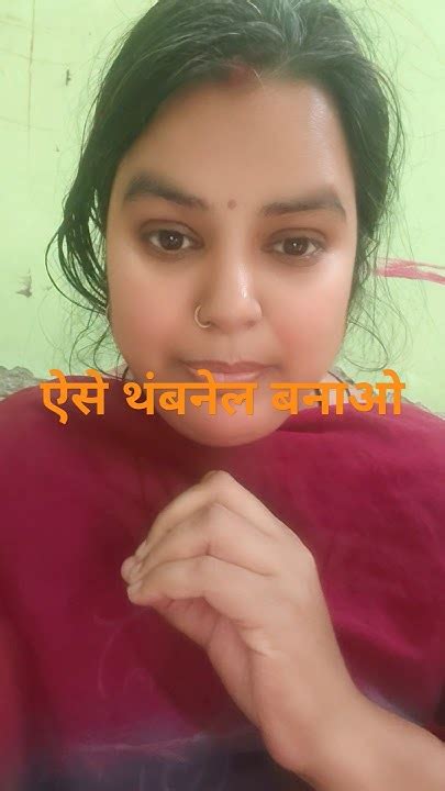 थंबनेल को अट्रैक्टिव ऐसे बनाएं👍thumbnail Monitization Tech Shorts Comedykavyakitech Youtube