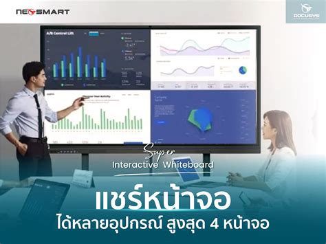 จอสัมผัสอัจฉริยะ Smart Interactive Whiteboard Docusys