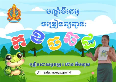 មេរៀន សាលាឌីជីថល