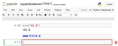 [데이터 분석][python] jupyter notebook 사용법 총정리 주피터 노트북 아나콘다 파이썬 기초 쥬피터