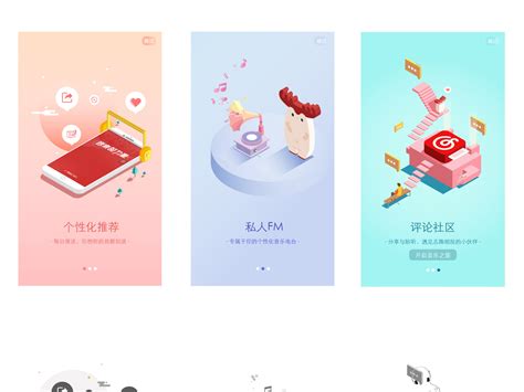 网易云音乐引导页 后来的我们 站酷ZCOOL