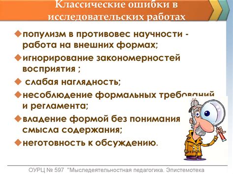 Исследовательская деятельность в начальной школе презентация онлайн