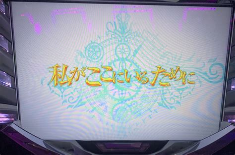 パチスログランベルム：話題のアタリミエールモードを徹底解説！実践例を見ながら確認しよう