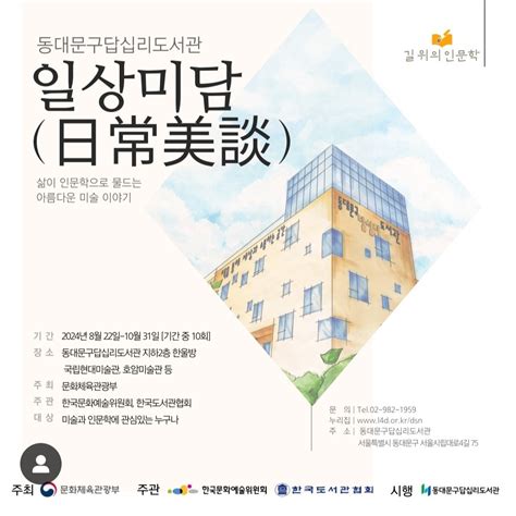 20화 도서관에서 그림 인문학 강연을 합니다