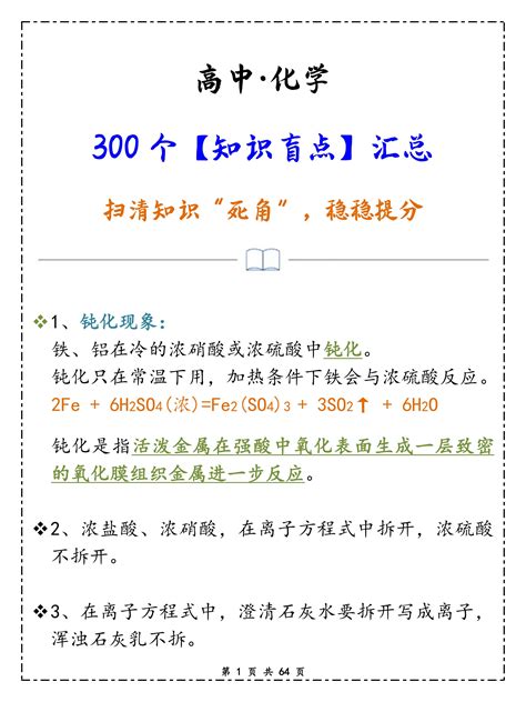 高中化学：被吹爆的“知识盲点汇总”不及格的同学看过来，得分如探囊取物。 哔哩哔哩