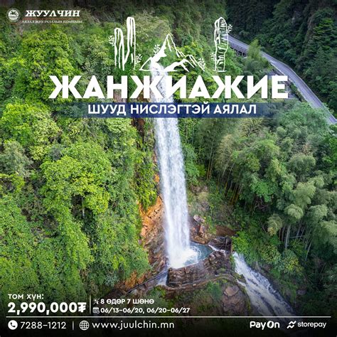 Жуулчин компани Juulchin Llc Ulaanbaatar