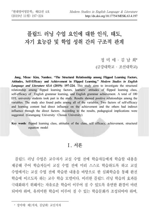 Pdf The Structural Relationship Among Flipped Learning Factors