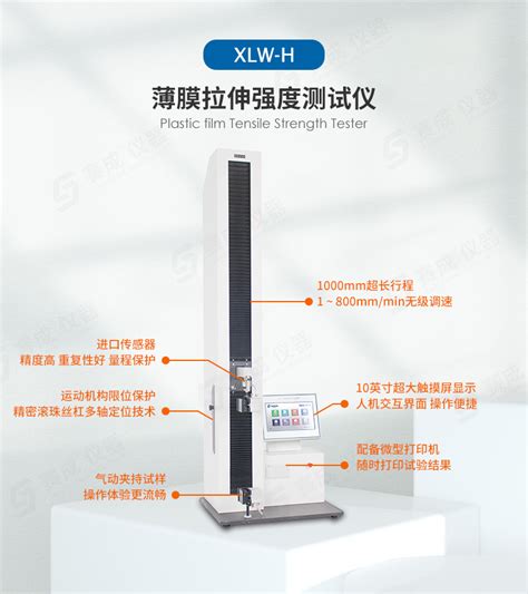 塑料薄膜拉伸强度测试仪 济南赛成电子科技有限公司