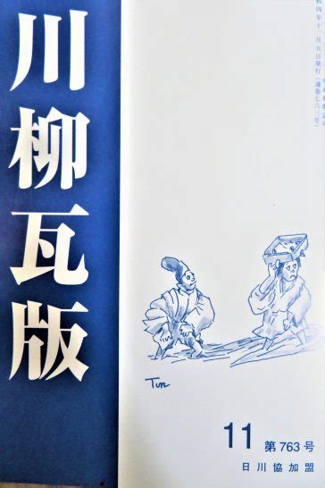 瓦版11月号 新家完司ブログ