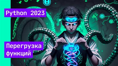 Python Перегрузка функций Youtube