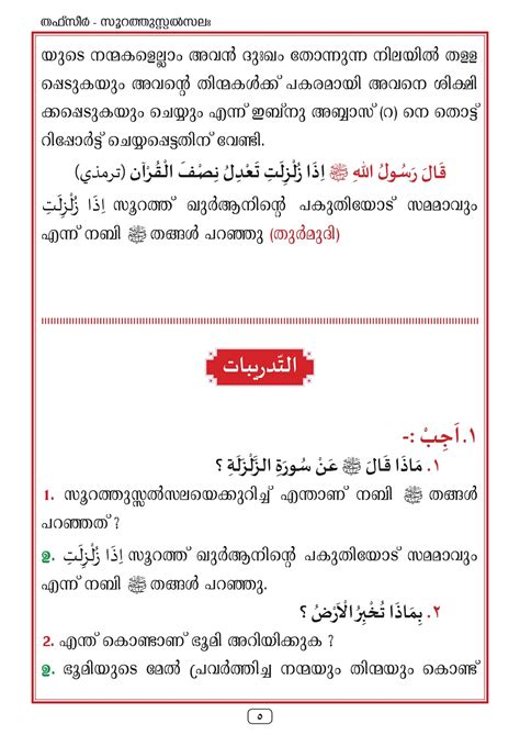 Class 10 Tafsir 8 Madrasa Notes