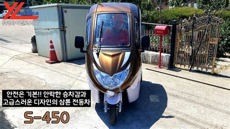 대형 캐노피와 편안한 승차감으로 연로하신 어르신들도 안전하고 편안하게 탈 수 있는 고급형 2인승 캐노피 전기차 S 450 첫 주행 영상 경북 영덕군 Youtube