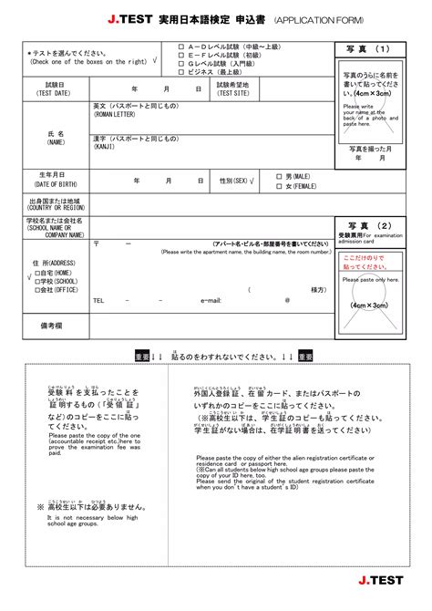 Jtest Application Form Japan Pdf