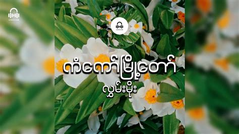 ကံ့ကော်မြို့တော် Hlwan Moe Lyric Video Youtube