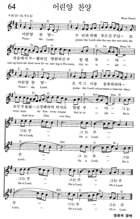 어린양찬양 Praise The Lamb 찬양자료실 영어성경 영어찬양 영혼의 샘터