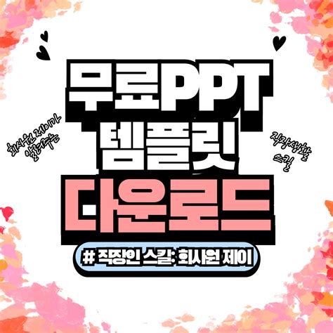 무료 파워포인트 및 Ppt 템플릿 다운로드를 위한 추천 사이트 Popcorn Stories