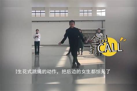 高校男生花式跳绳走红网络，跟随节奏双腿交叉炫技：协调性真的强交叉网络双腿