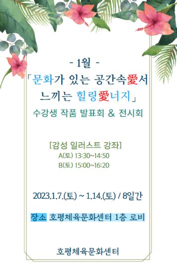 남양주 호평체육문화센터 ‘감성일러스트 작품 전시회 개최