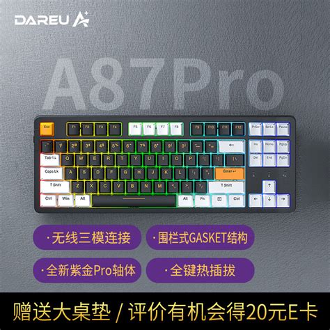 达尔优（dareu）a87pro无线三模客制化游戏机械键盘可插拔轴gasket结构pbt键帽87键rgb背光紫金轴pro 黑金刚 京东商城