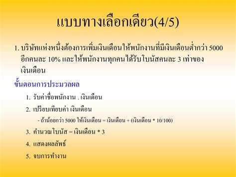 Ppt บทที่ 2 การเขียนผังงาน Flow Chart Powerpoint Presentation Id 6416730