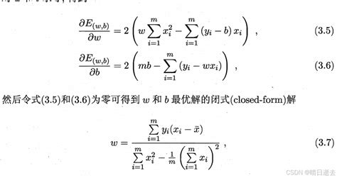 datawhale西瓜书学习笔记task2——线性回归模型 西瓜书线性回归的w和b csdn博客