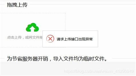 漏刻有时导入数据layui上传提示“请求上传接口出现异常”的解决方案 layui导入问题解决方案 csdn博客