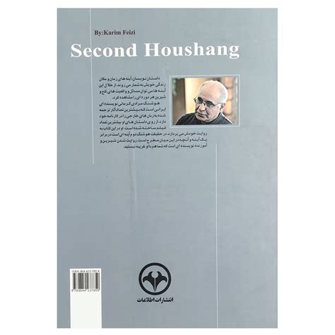 قیمت و خرید کتاب هوشنگ دوم اثر هوشنگ مرادی کرمانی نشر اطلاعات