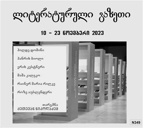 Keti Nikoladze Phd On Linkedin ახალ ნომერში ახალი თარგმანები