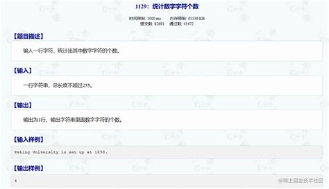 C信息学奥赛1129：统计数字字符个数1129：这段代码的功能是计算一个输入字符串中的数字字符个数。通过ascll码 掘金