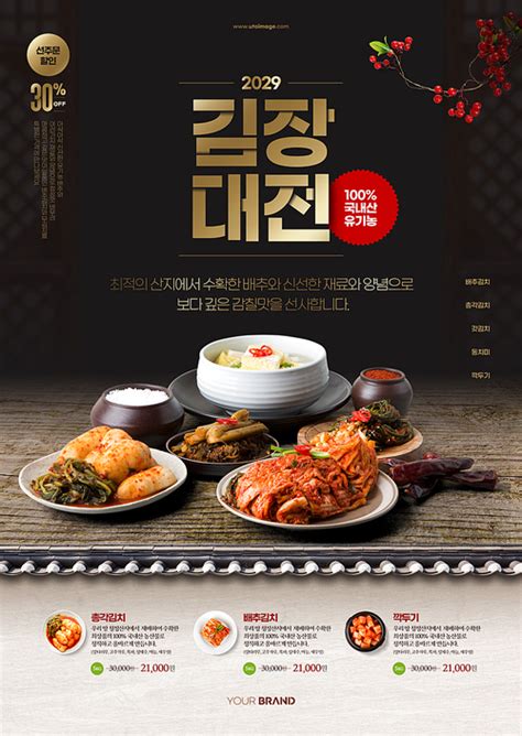 김장포스터 006 유토이미지 상세페이지 베이직샵 템플릿 21560781