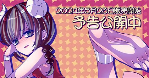 くすぐり 【告知】予告開始作品｢けんぜん！こちょぺろこみっく2｣ 立花文のマンガ 漫画 Dlsite Dl販売 Pixiv