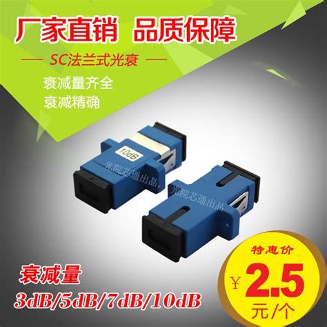 Sc光纤法兰式衰减器3db 5db 7db 10db 20db 固定光衰适配耦合器 产品关键词 光纤耦合器光衰 光纤衰减器 光纤法兰衰减器 衰减器耦合器 5db衰减光纤 光纤耦合器5db 固定