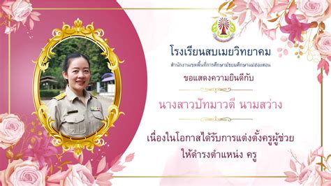 โรงเรียนสบเมยวิทยาคม 📌 โรงเรียนสบเมยวิทยาคม สำนักงานเขตพื้นที่การศึกษามัธยมศึกษาแม่ฮ่องสอน ขอ