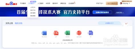 百度翻译如何将我从 文档翻译”这个难题中解救出来的？ 百度经验