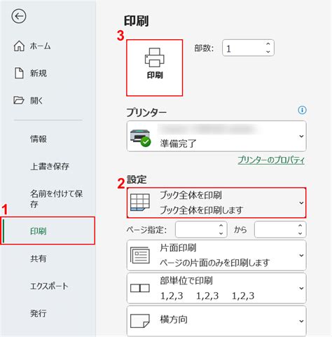 エクセルで全シートをまとめて印刷する方法Office Hack
