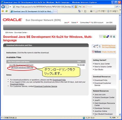 jdkをダウンロードしよう java入門