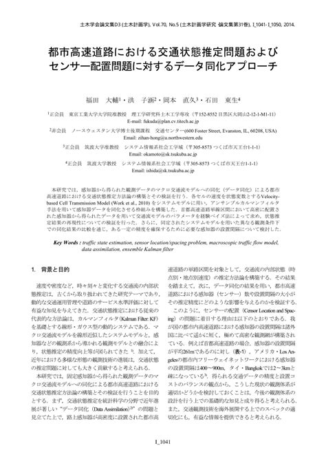 Pdf Data Assimilation Approach For Traffic State Estimation And