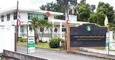 การยางแห่งประเทศไทยจังหวัดภูเก็ต พร้อมไป Promptpai