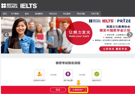 2023雅思考试报名流程!保姆级操作指南!教育考试院注册成功 2023雅思考试报名流程!保姆级操作指南!教育考试院注册成功