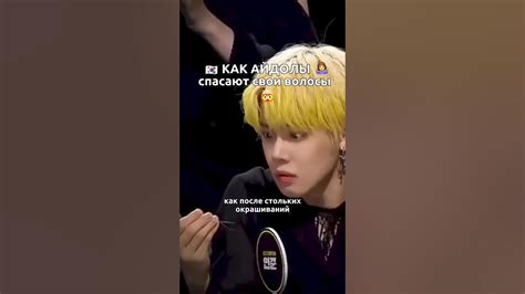 Как айдолы спасают свои волосы [корейский уход за волосами ] Youtube