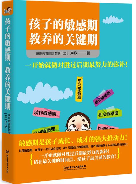 新书速递：《孩子的敏感期，教养的关键期》凤凰健康
