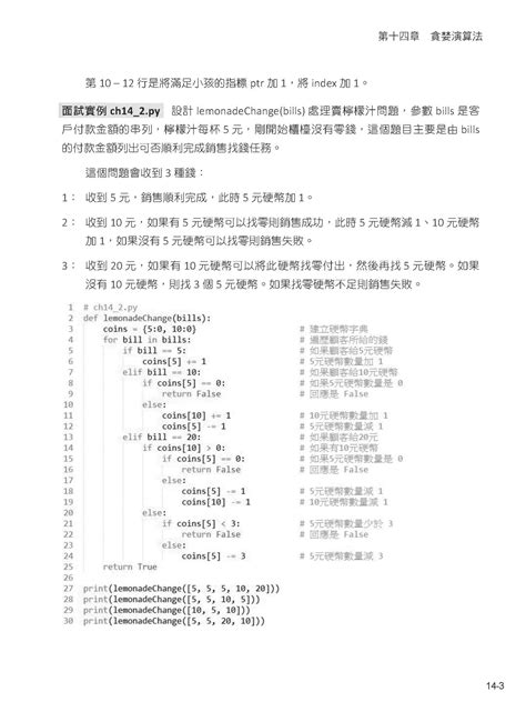 python 面試題目與解答 邁向高薪之路 天瓏網路書店