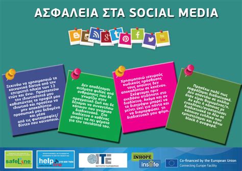 ΑΣΦΑΛΕΙΑ ΣΤΟ ΔΙΑΔΙΚΤΥΟ δημοτικό Μαρίνας