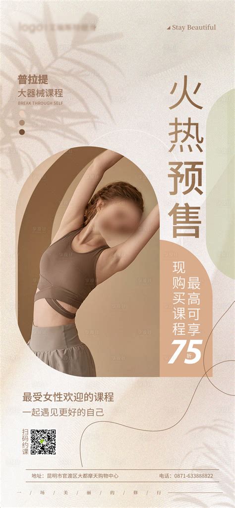 健身瑜伽普拉提运动海报psd广告设计素材海报模板免费下载 享设计