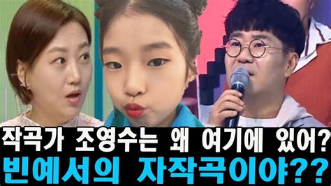 미스트롯3 6화에서 빈예서의 무대 중 작곡가 조영수 평가에 충격 말도 안 돼왜 이런 쓰레기들을 무대에 올렸냐 작곡가 조영수는 왜 여기에 있어 빈예서의