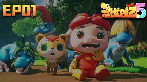 【猪猪侠之恐龙日记5】第01集《重返恐龙星》 阿五变身小孩 阿七 扭蛋 Diary Of Dinosaurs Youtube