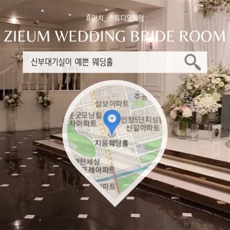 신부대기실이 예쁜 웨딩홀 찾으세요 마치 스튜디오처럼 꾸며진 30평이 넘는 공간 한번 와보면 반해버는 핫플레이스 지음의 신부대기실 순백의 웨딩드레스를 입고 환하게