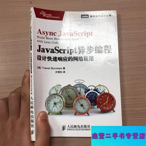 Javascript异步编程详解 博客系统