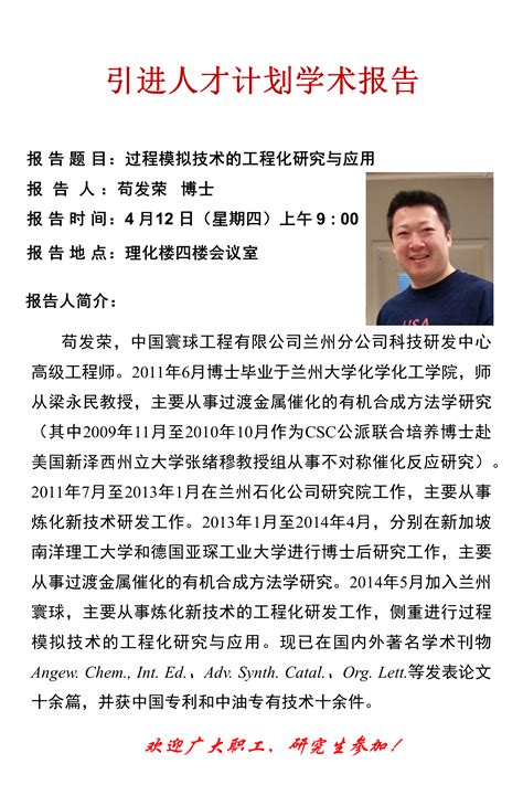 引进人才计划学术报告 过程模拟技术的工程化研究与应用 中国科学院兰州化学物理研究所