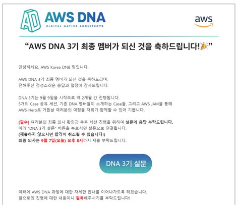 Aws Dna 3기 후기 Injongpark